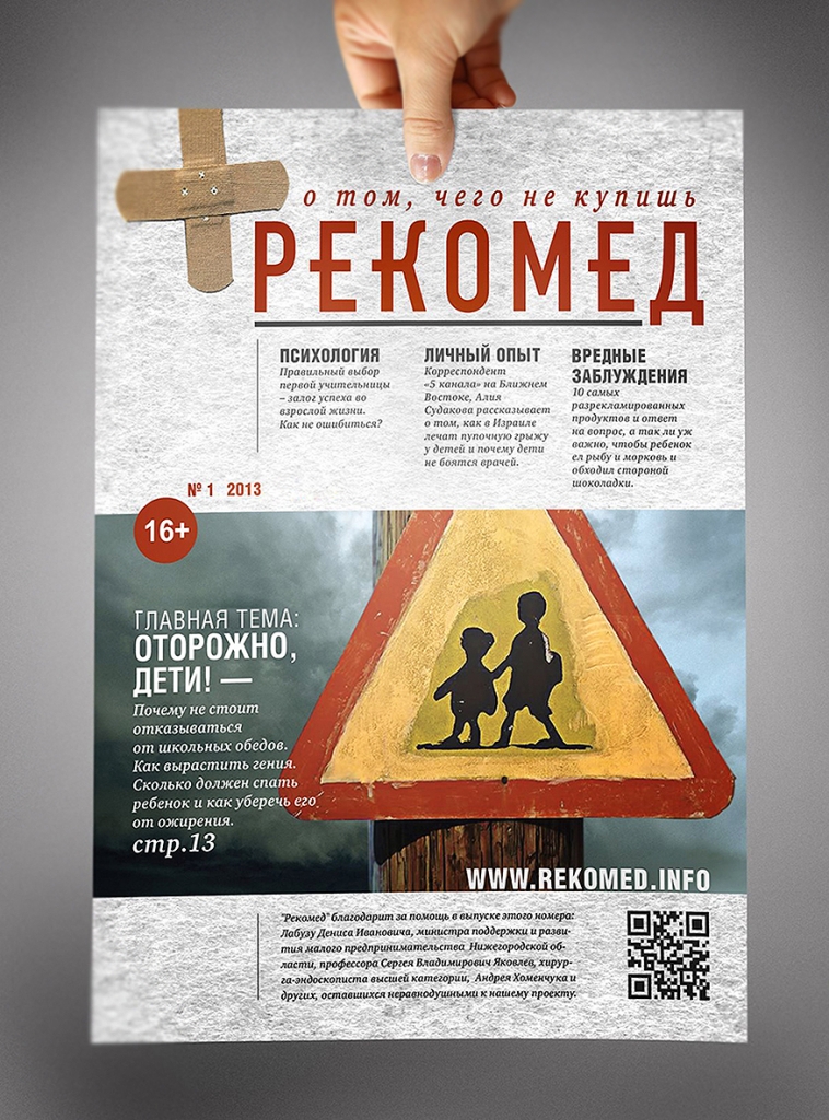 Rekomed_Kaver_1 - Ромашин Design — студия графического дизайна, лидер в ...